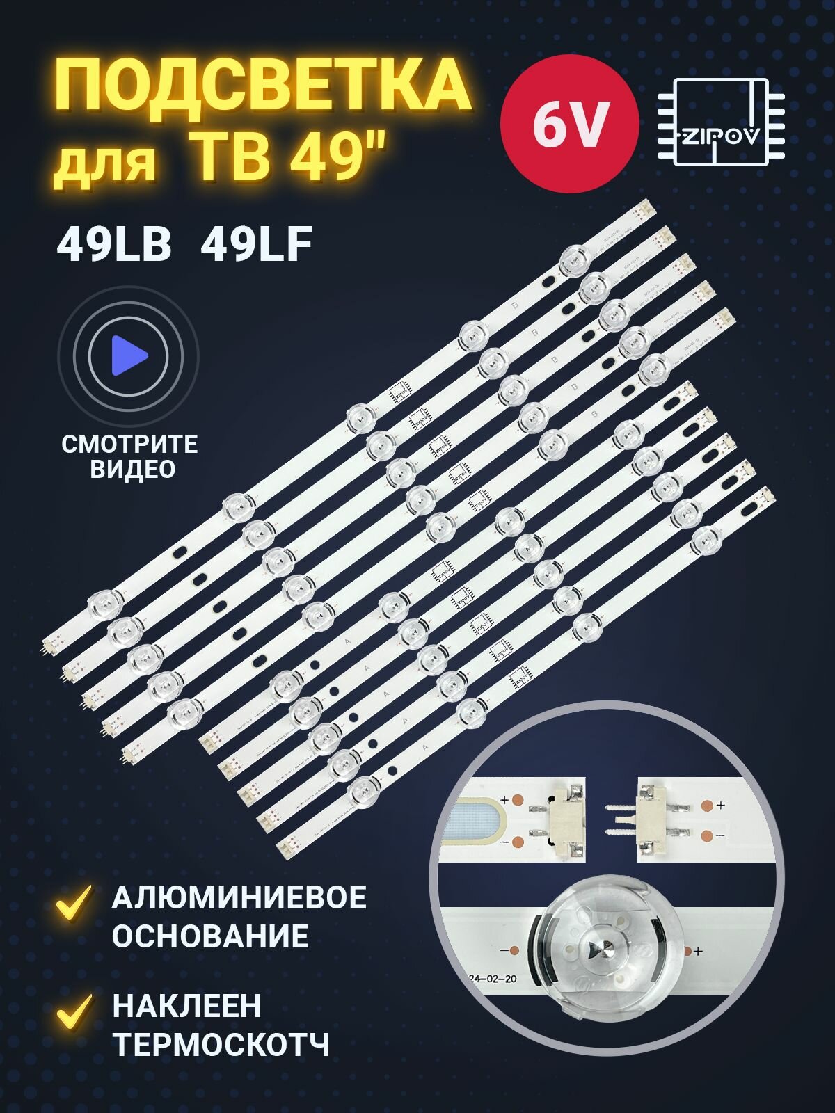 Подсветка для ТВ LG 49LB620V 49LB552V 49LB629V 49LB628V 49LB582V 49LB552V 49LF640V 49LF620V 49LF550V LG Innotek DRT 3.0 49 "AB (Стандартная линза) (комплект)