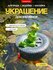 Фигурка садовая YAKIMODO зеленая, сидит на резиновом колесе, плавает, движется о...