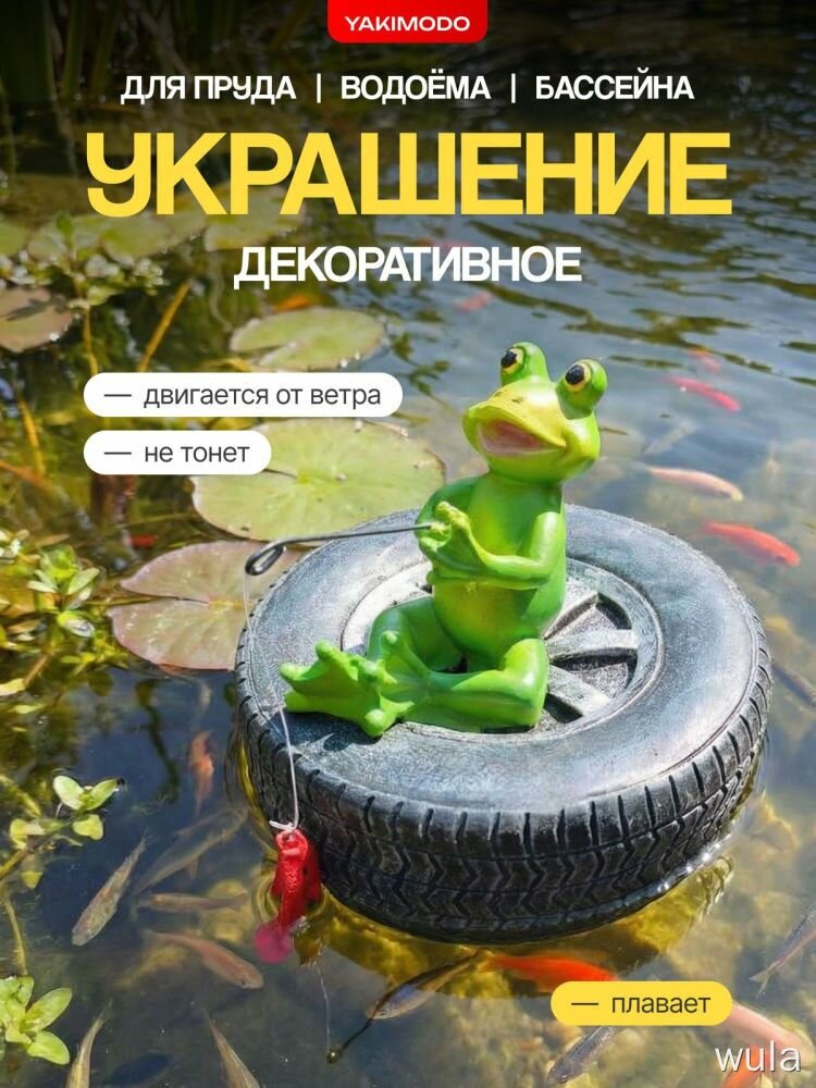 Фигурка садовая YAKIMODO зеленая, сидит на резиновом колесе, плавает, движется от ветра для пруда, бассейна, водоёма