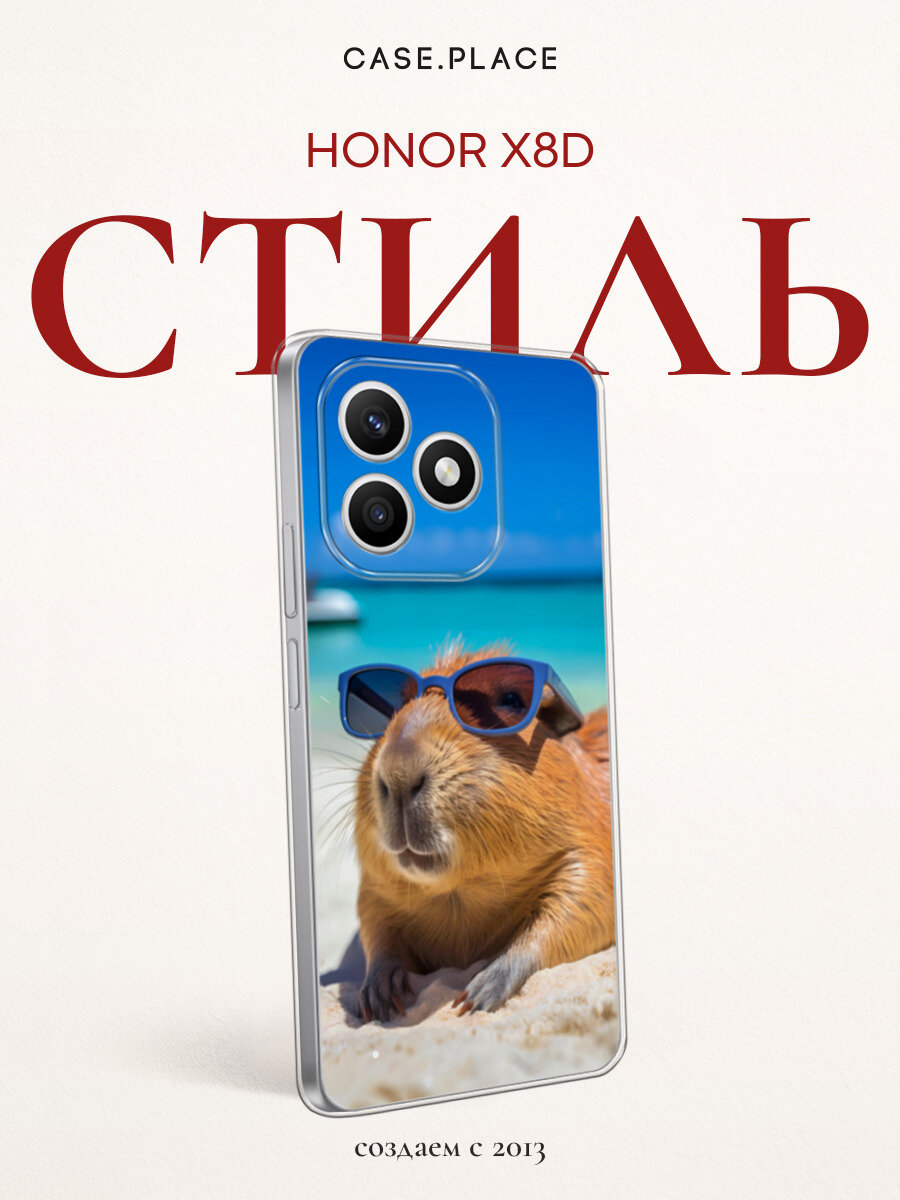Силиконовый чехол на Honor X8d / Хонор X8d с принтом Капибара в отпуске