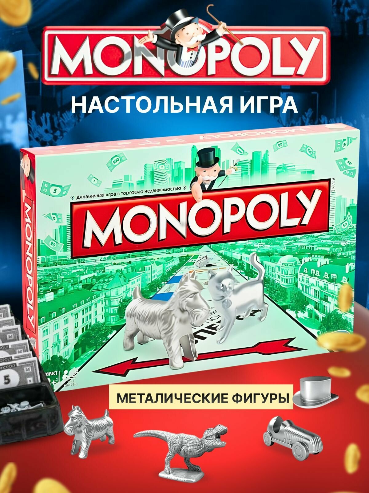Классическая, настольная игра с металлическими фигурками, настольные игры для взрослых и детей, развивающие игры для всей семьи, для компании