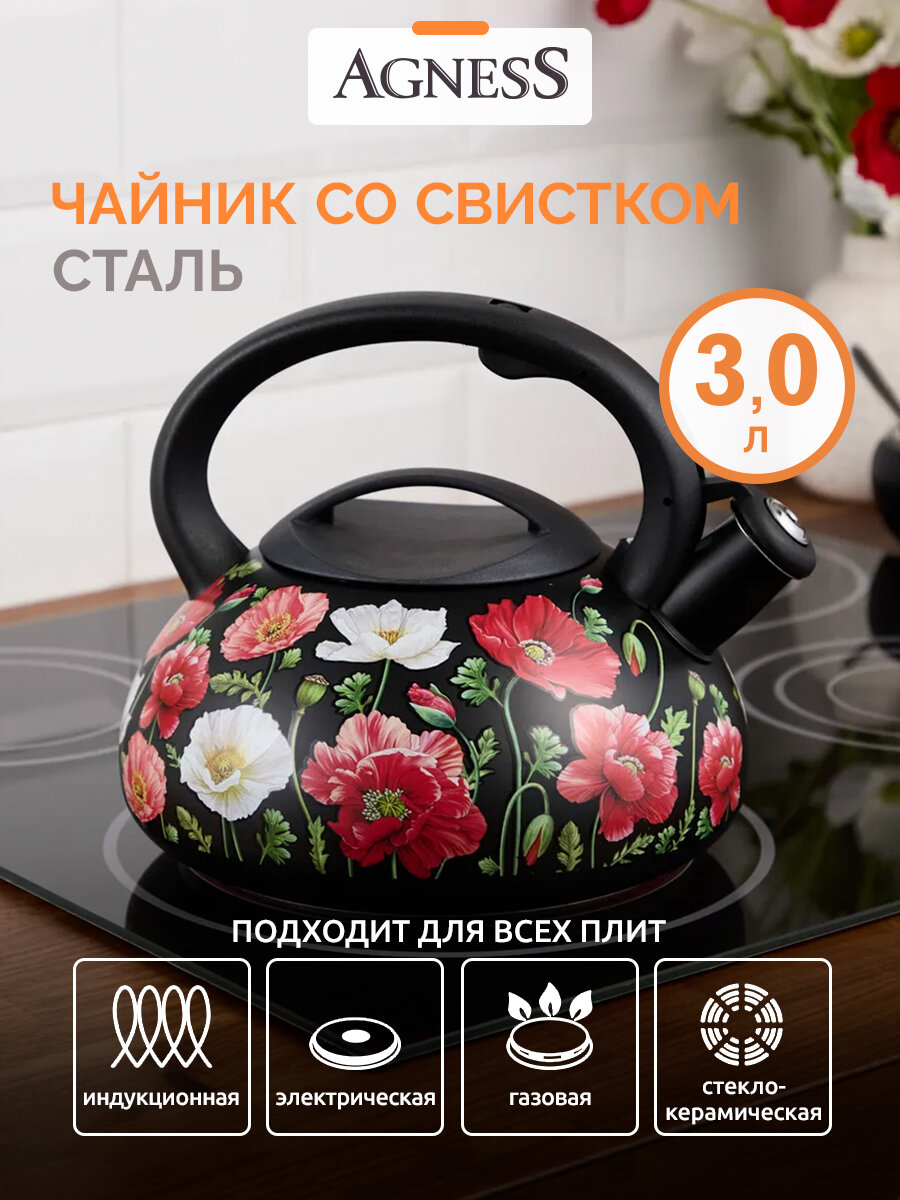 Чайник Agness "Маки" из нержавеющей стали со свистком 3 л