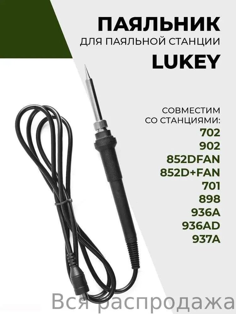 Паяльник 50 Вт, Нихромовый нагреватель, 1 предметов