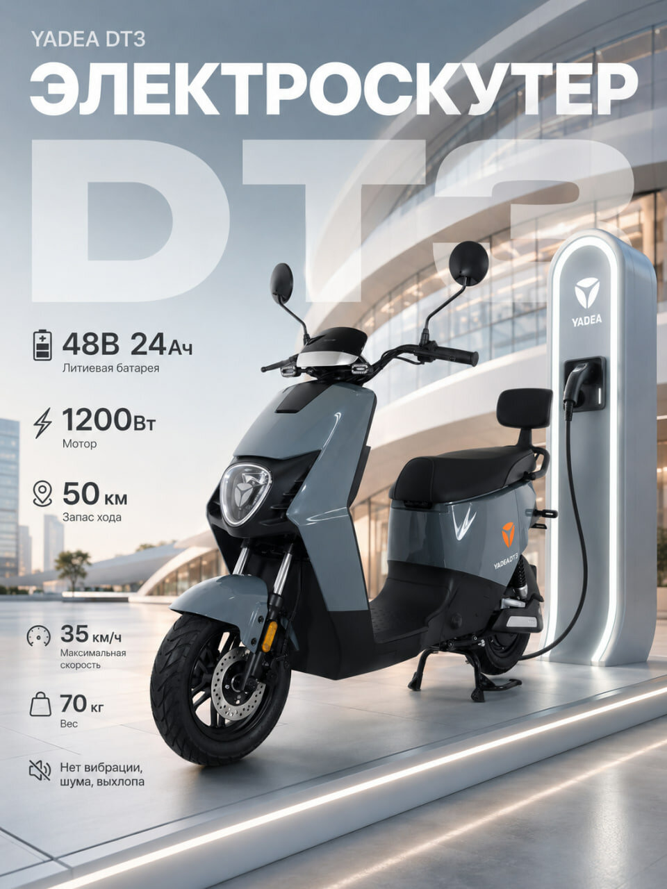 Скутер электрический YADEA DT3 1200Вт, съемная батарея 48В 24Ач