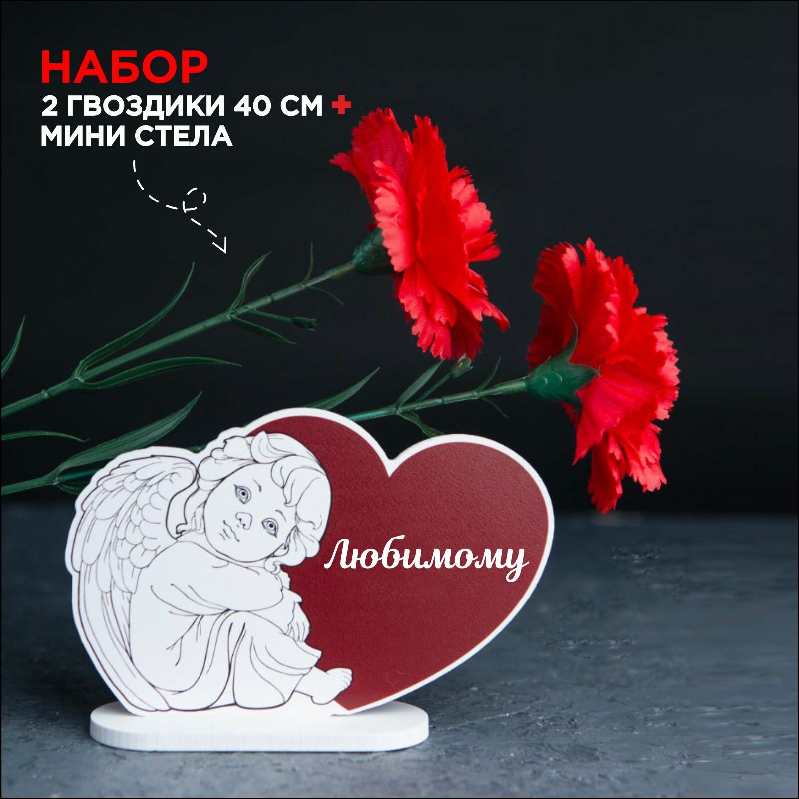 Цветы искусственные на кладбище, набор гвоздика 2 шт красные и ангел внуку для могилы
