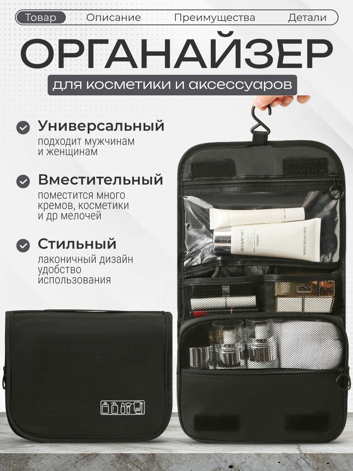 Дорожный органайзер