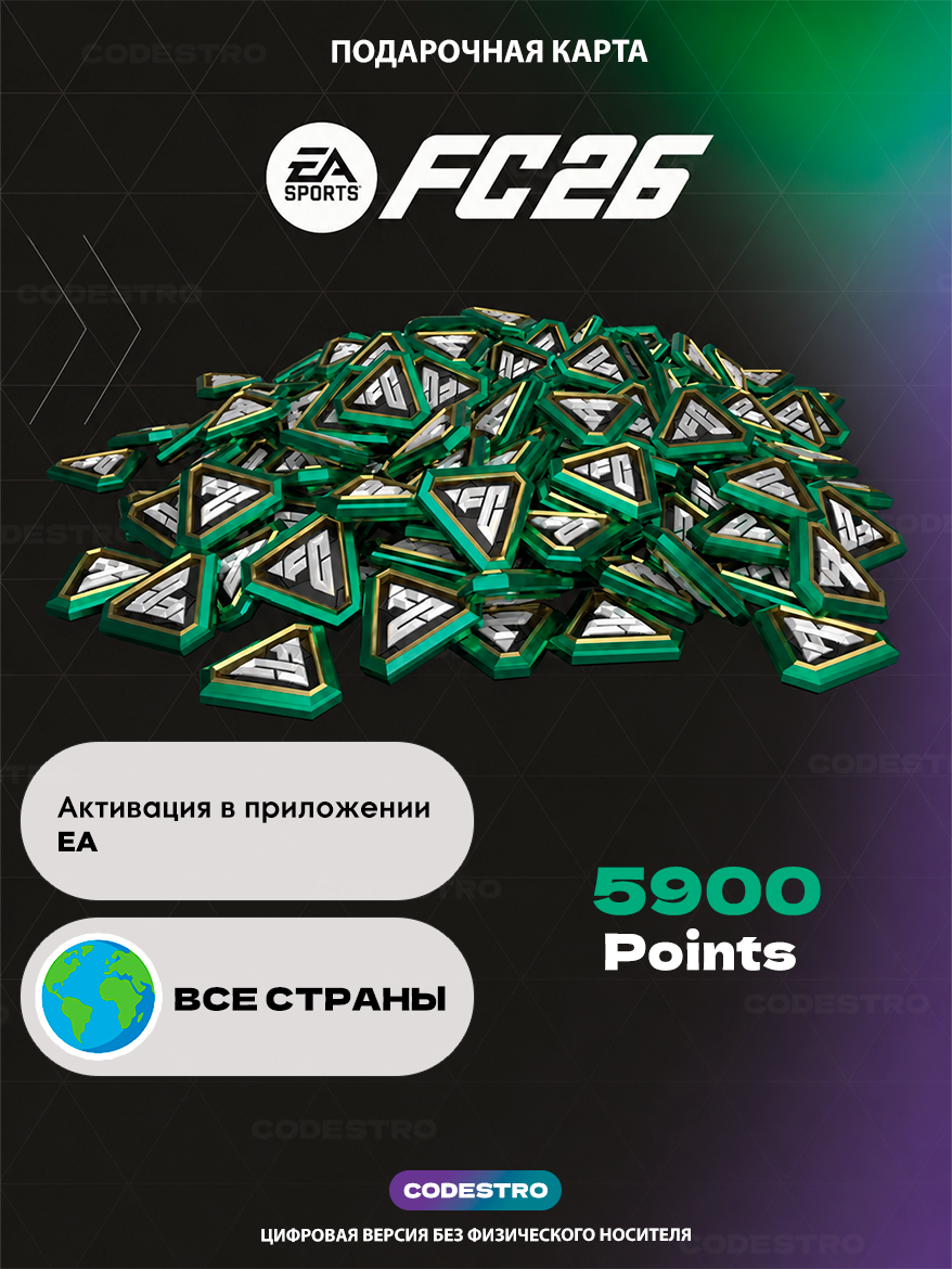 Подарочная карта EA SPORTS FC 26: 5900 Points EA app (Origin), все страны, пополнение баланса, цифровой код активации