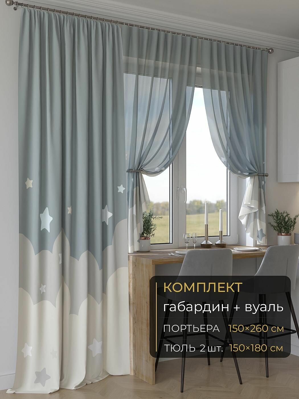 Комплект штор на кухню Comfy Way на окно с балконной дверью 150х260 см / Мейлир - 79 - 260 см