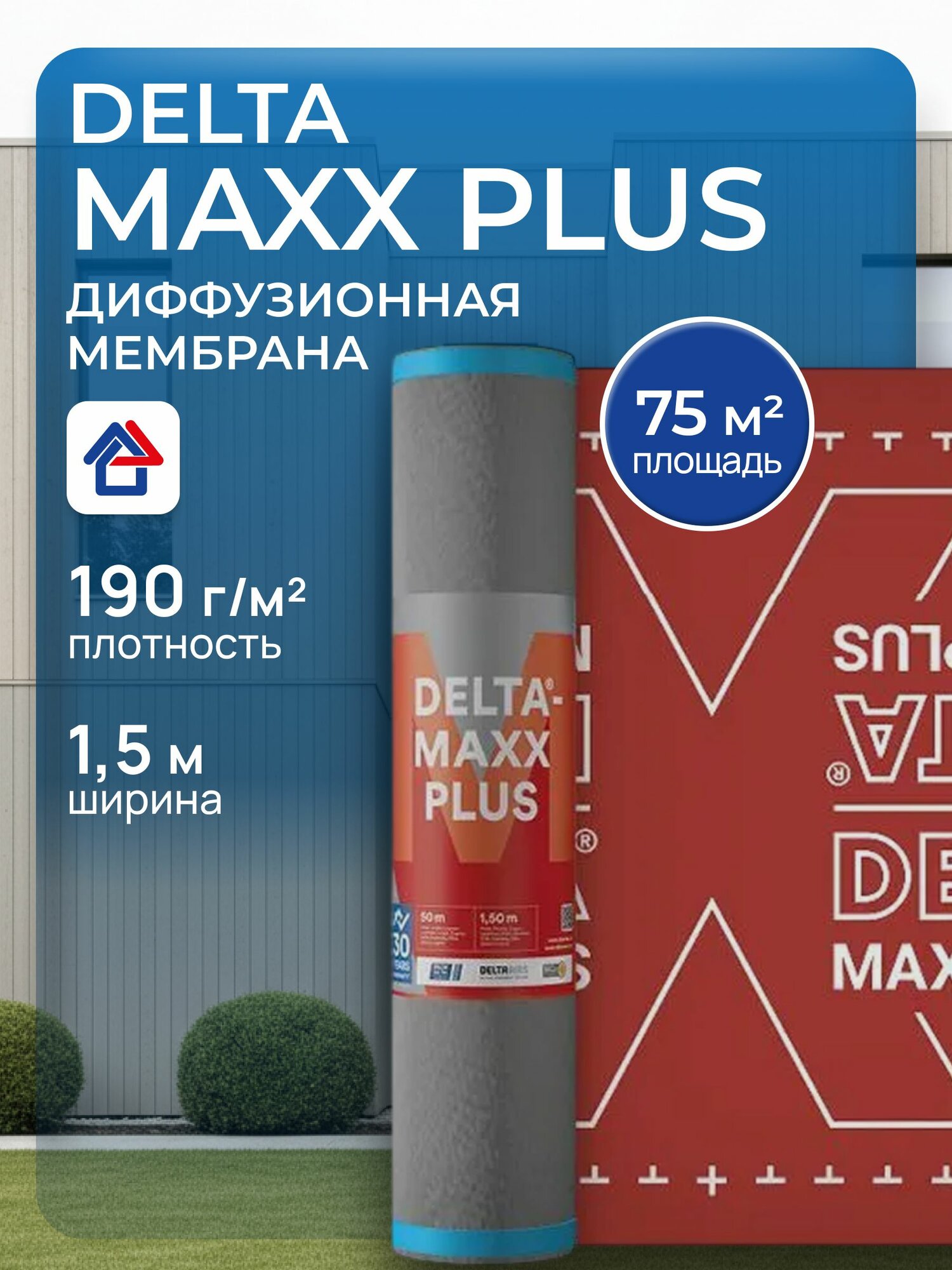 DELTA-MAXX PLUS 1,5х50м 75м диффузионная мембрана Дельта Макс Плюс