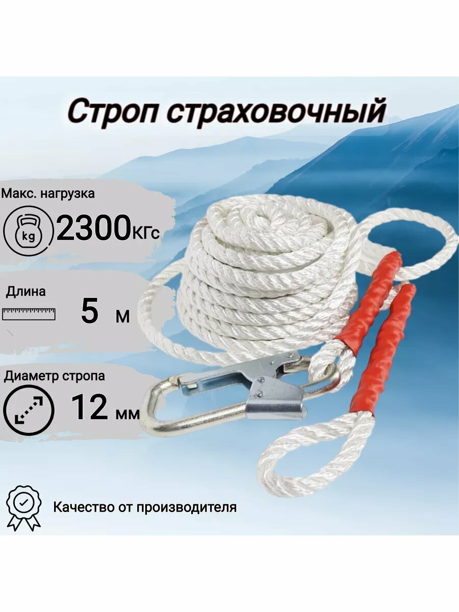 Строп страховочный "КанТраст", тросовая свивка, без амортизатора, 5 м