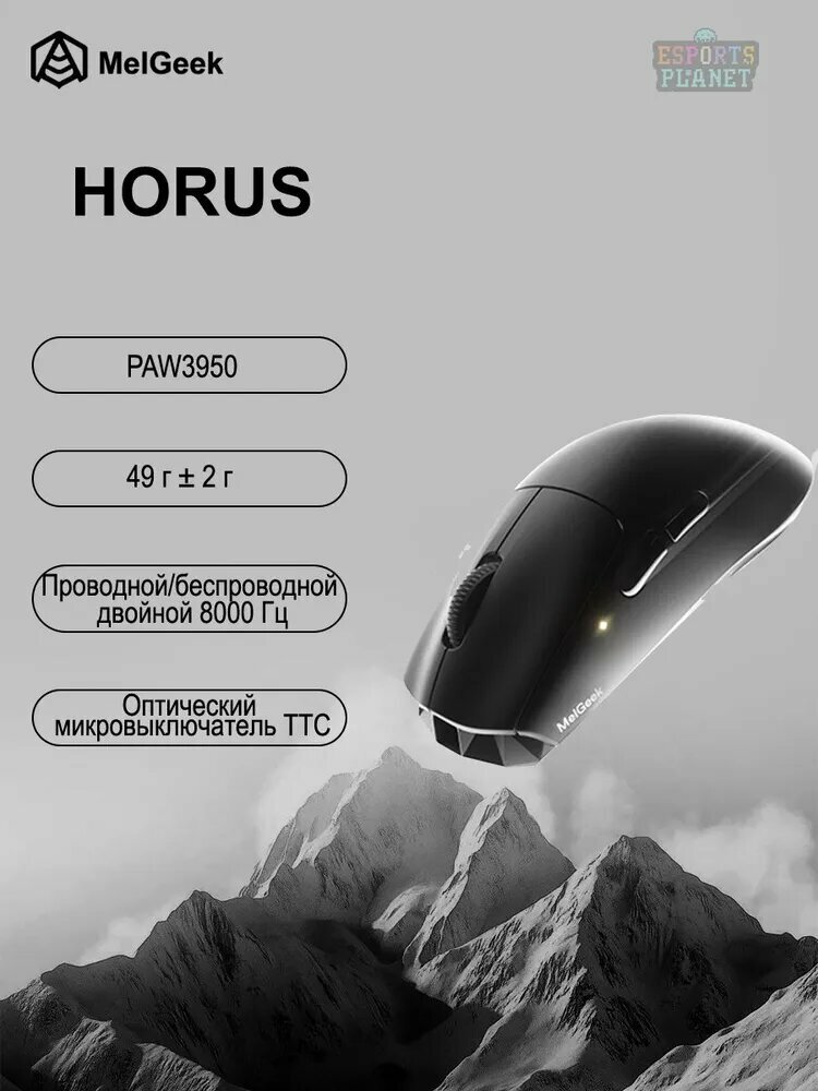 MelGeek Игровая мышь беспроводная HORUS, черный