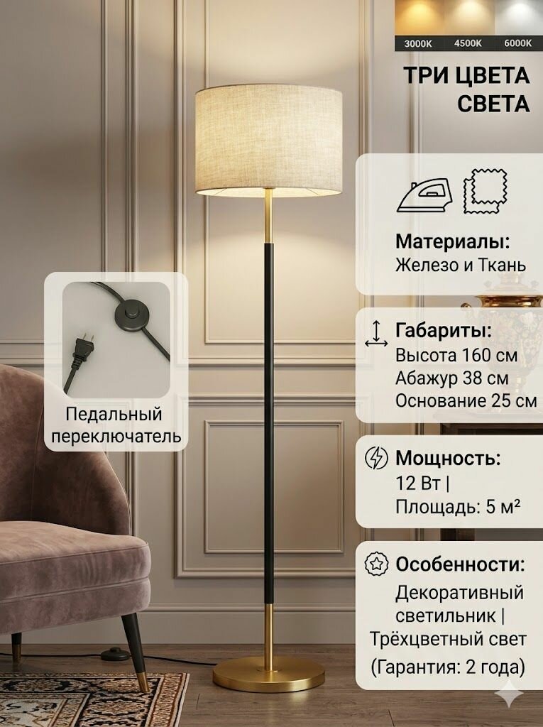 Напольный светильник для спальни, гостиной и зоны отдыха