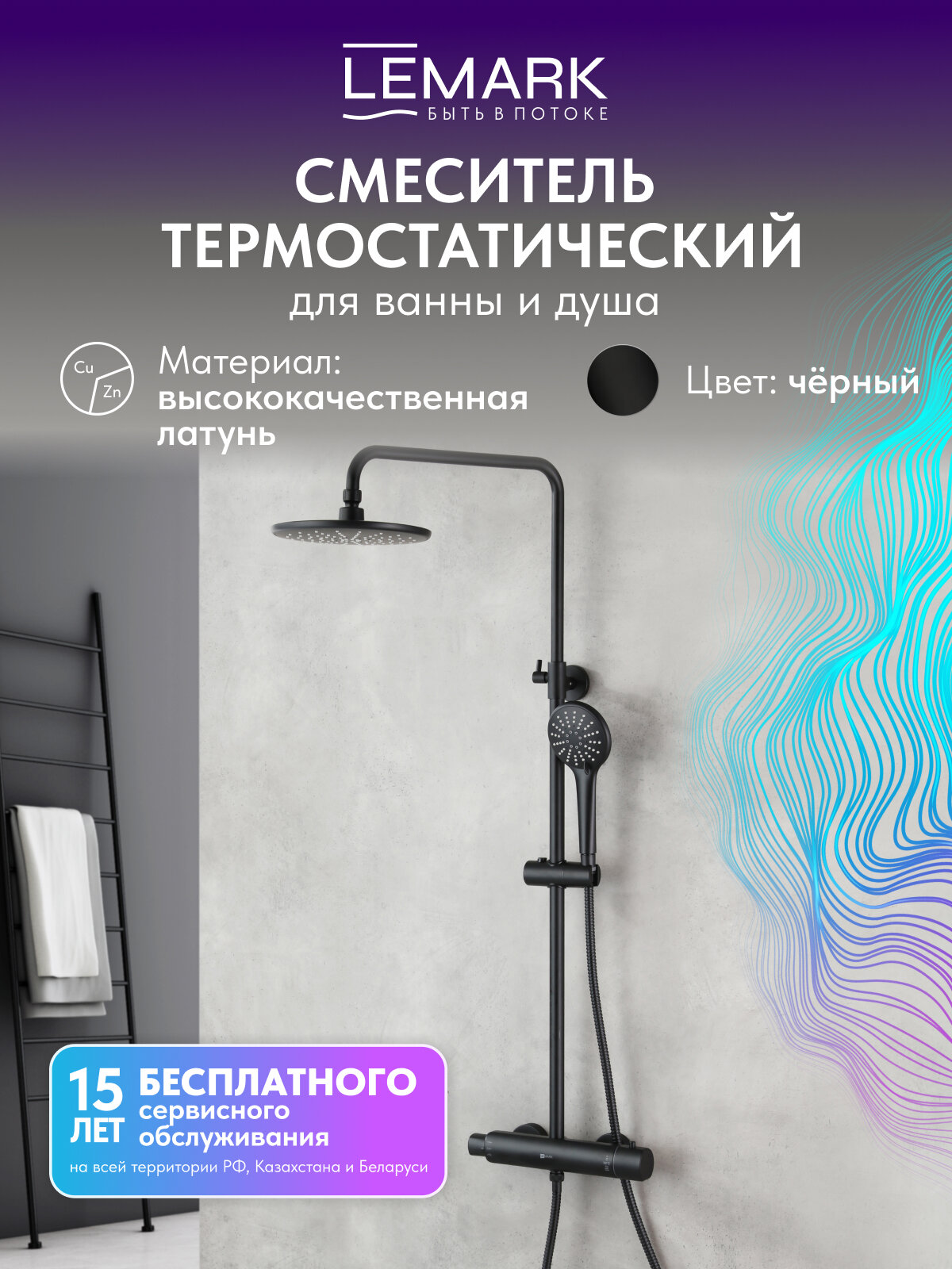 Смеситель Lemark Bronx LM3770BL для душа термостатический, латунь, черный