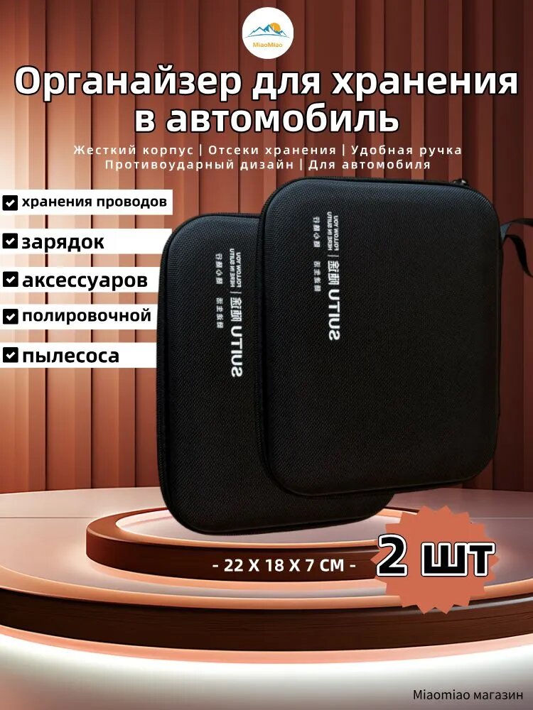 Органайзер для автомобиля, жесткий кейс для насоса и пылесоса, EVA, портативный,2 шт