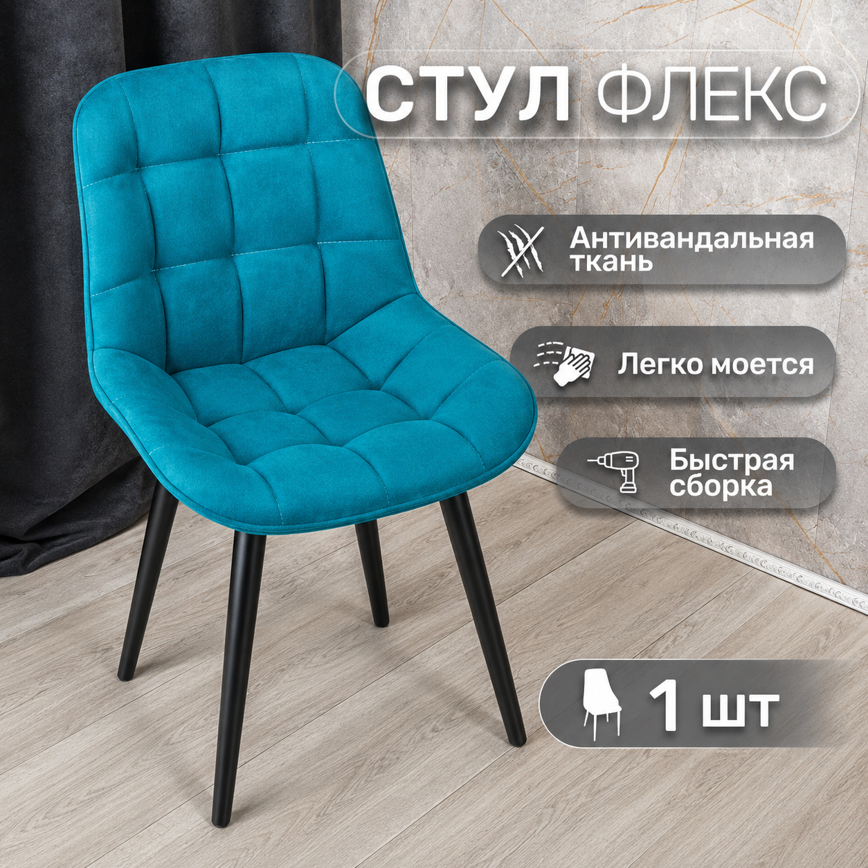 Стулья для кухни У Стулыча Флекс, стулья кухонные, велюр, синий/черный