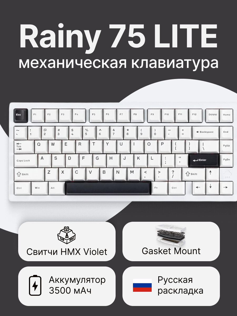 Клавиатура механическая Rainy 75 Lite Silver white беспроводная для планшета Bluetooth