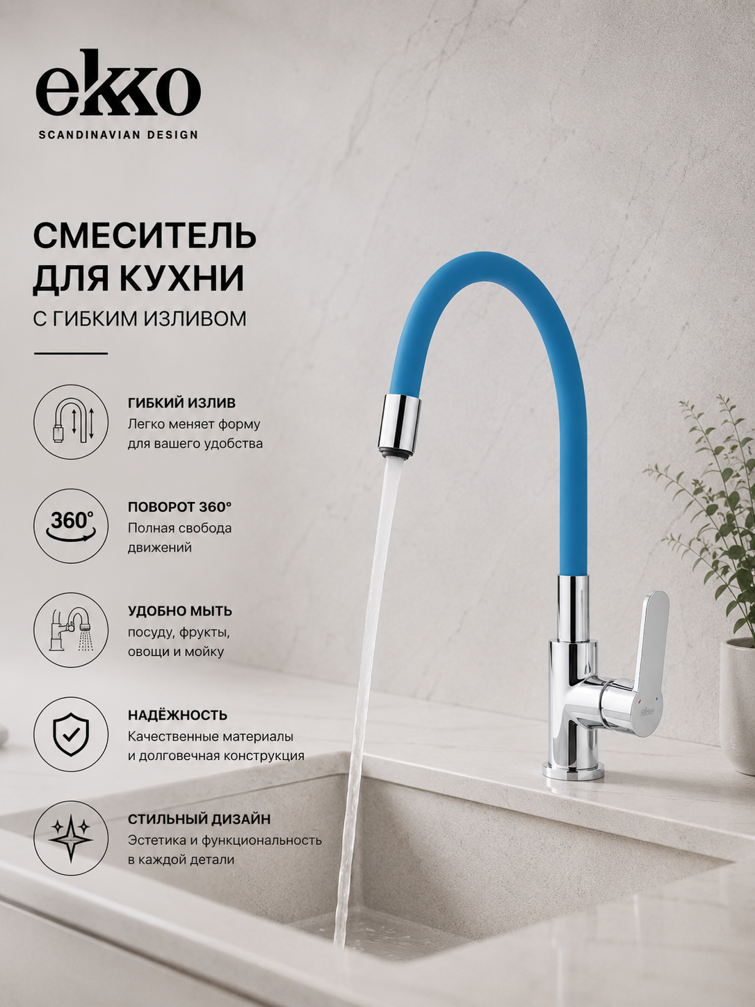 Смеситель для кухни EKKO by Maxonor MN70112-4 гибкий излив (синий/хром)
