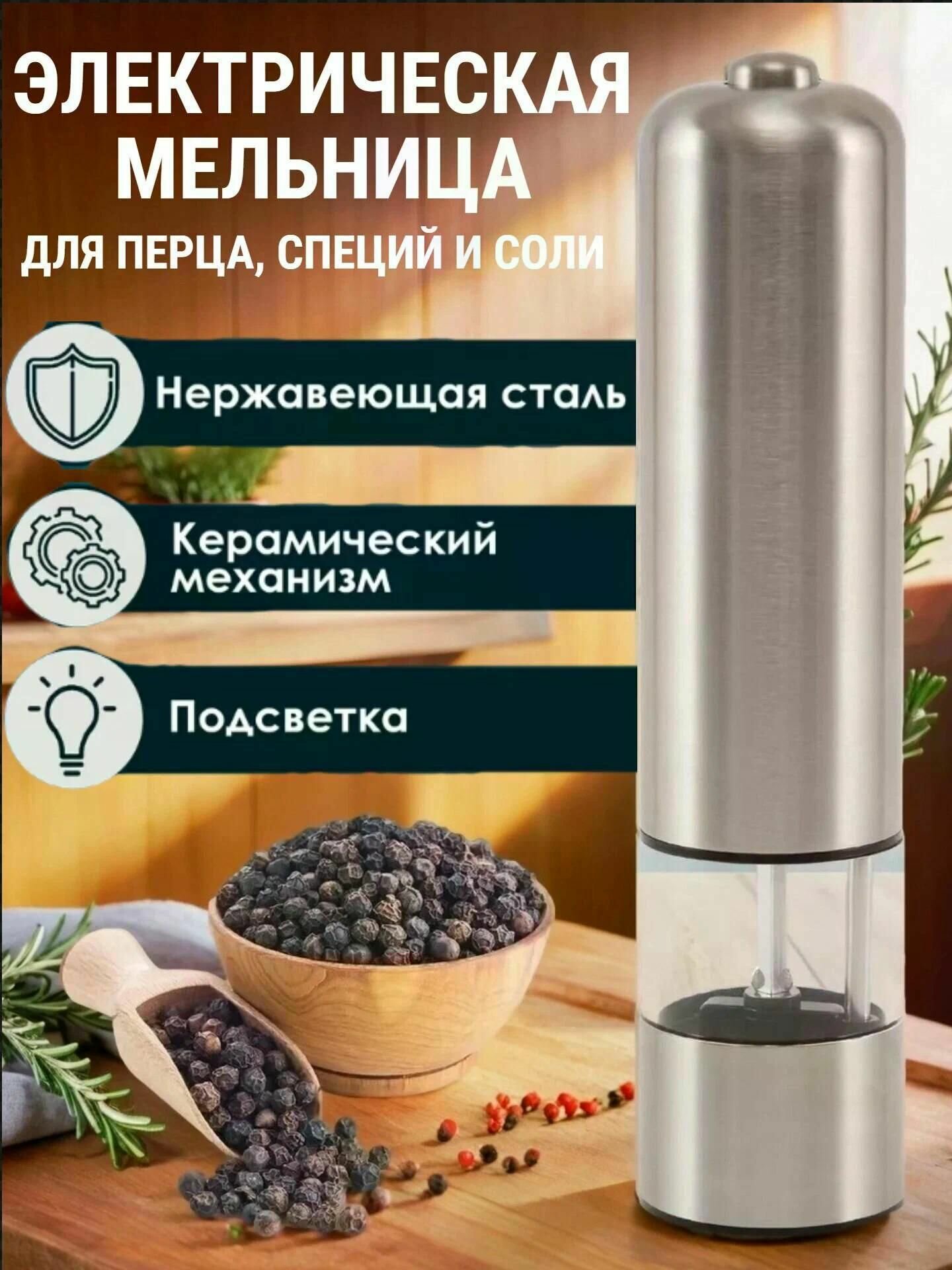 Мельница для специй и соли нет бренда Melnica21