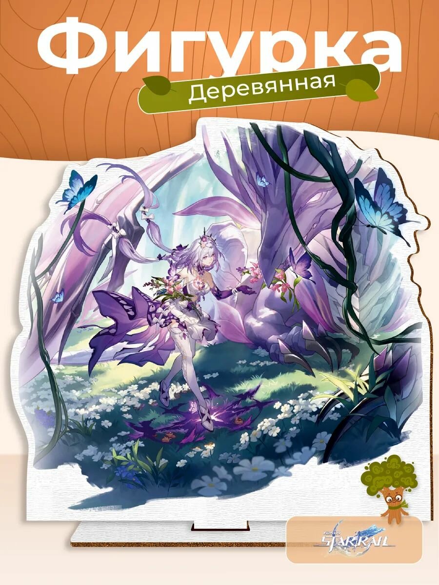 Деревянная фигурка Хонкай стар рейл Кастория