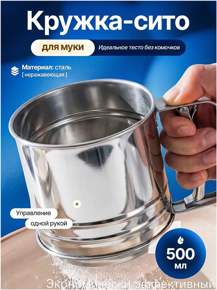 Сито, диаметр 12 см, 1 предм.