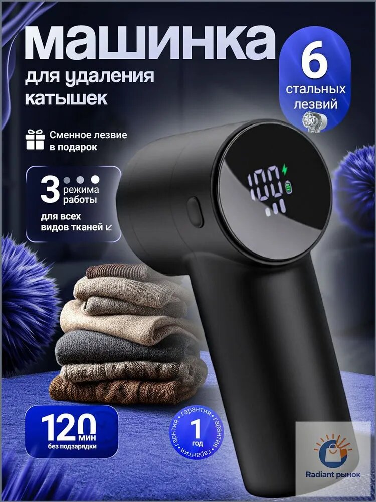 Машинка для удаления катышков