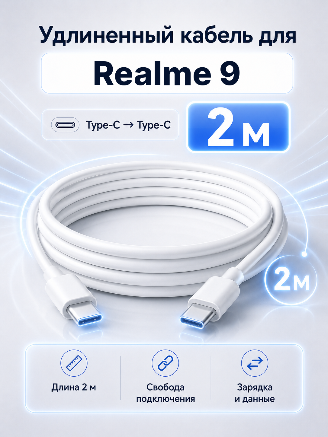 Удлиненный кабель для Realme 9 Type-C на Type-C, 2 м