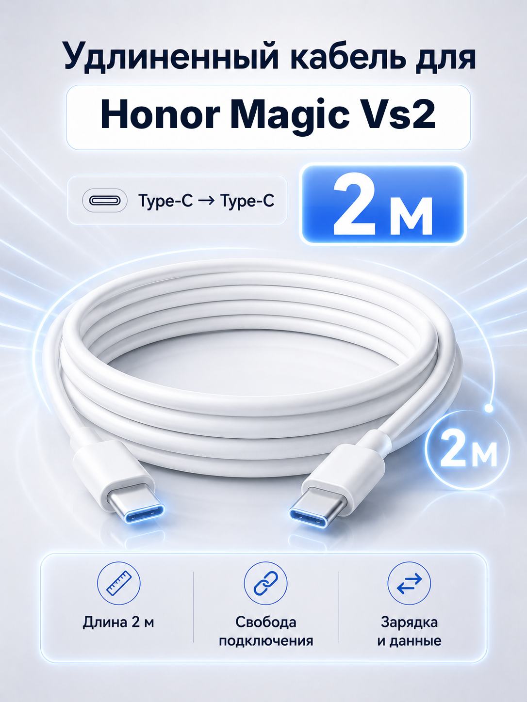 Удлиненный кабель для Honor Magic Vs2 Type-C на Type-C, 2 м