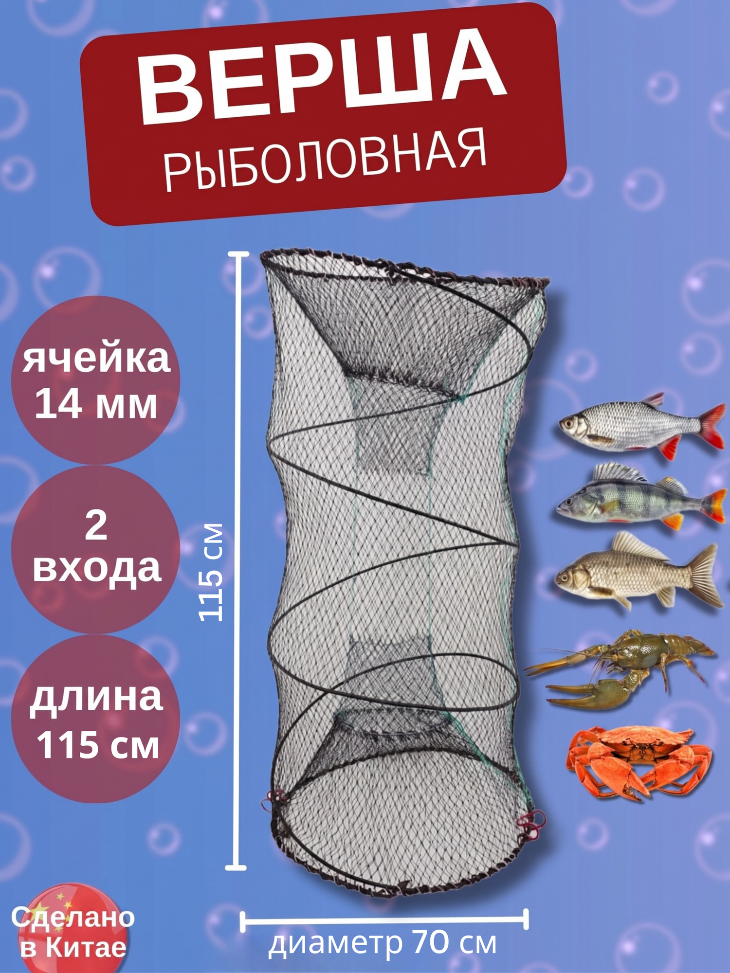Раколовка, верша рыболовная, морда, мережа, диаметр 70х115 см