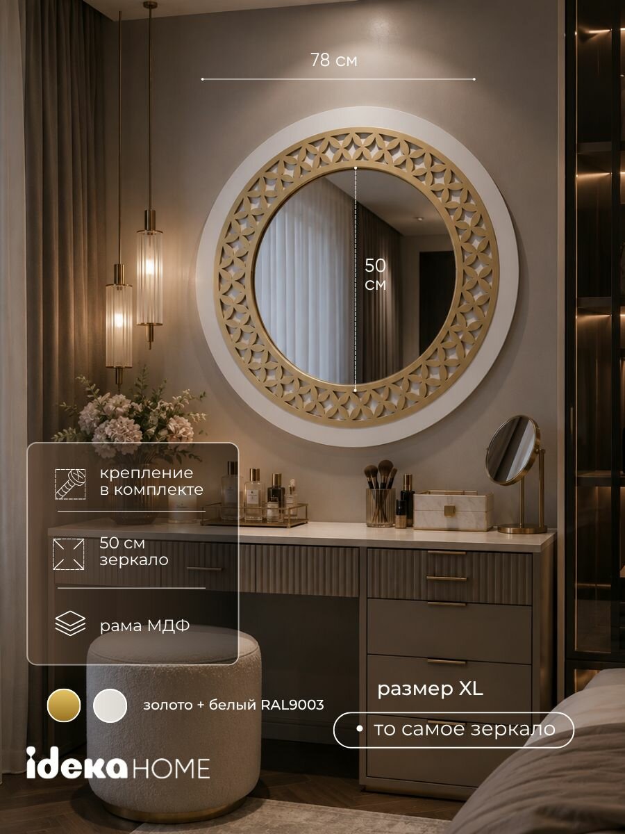 Зеркало настенное в современном стиле "Сорена" 78*78см, белое, золото