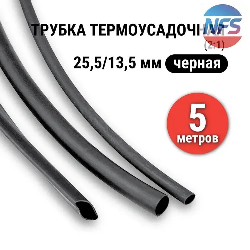 Термоусадка для проводов 2:1, диаметр 25 мм, 5 метров, черная термоусадочная трубка