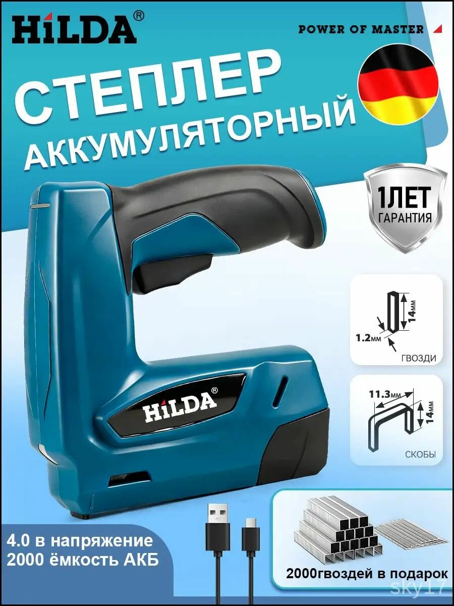 HILDA Степлер строительный, Степлер аккумуляторный, Гвоздезабивной пистолет 2000 гвоздей в подарок