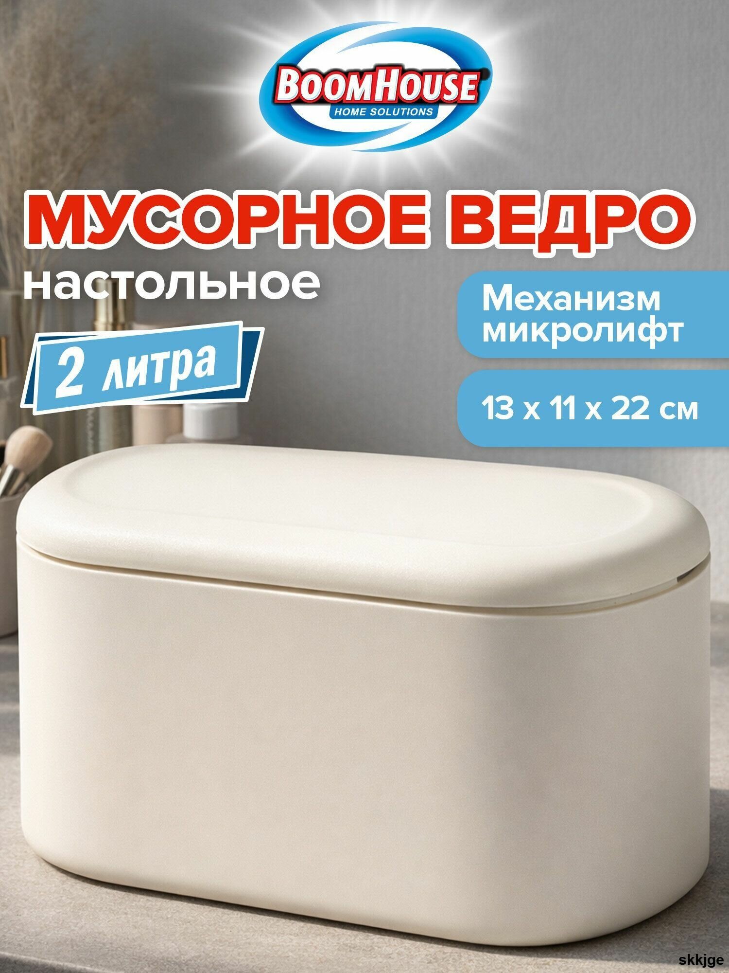 Мусорный бак, 2 л, 1 шт