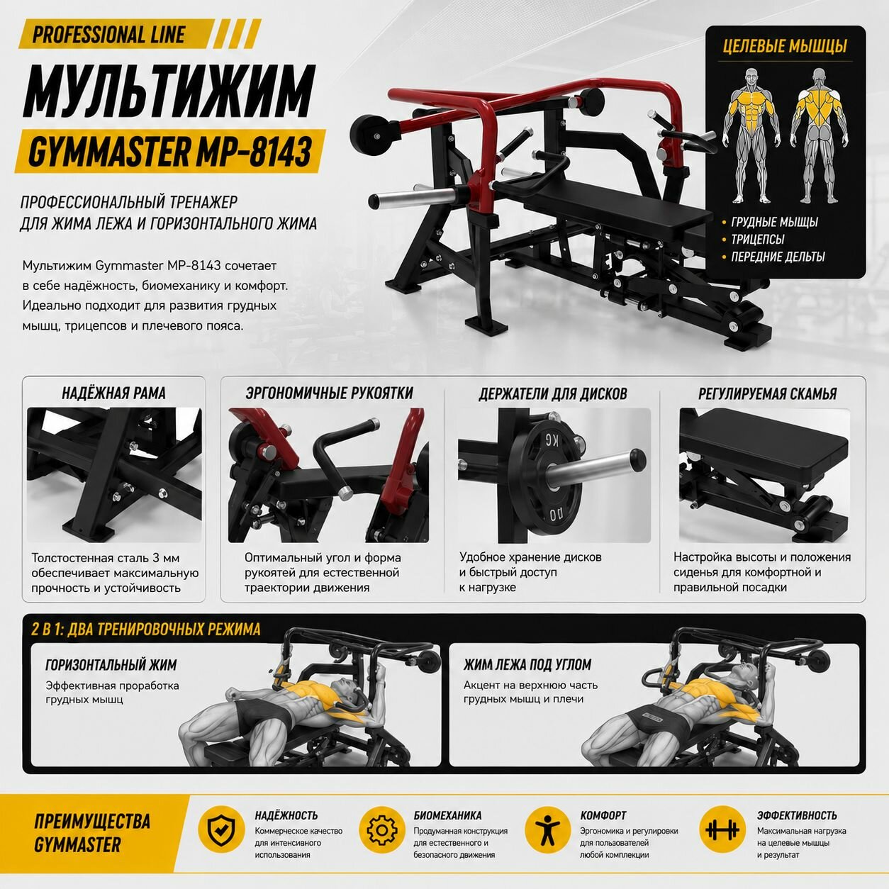 Мультижим Gymmaster MP-8143