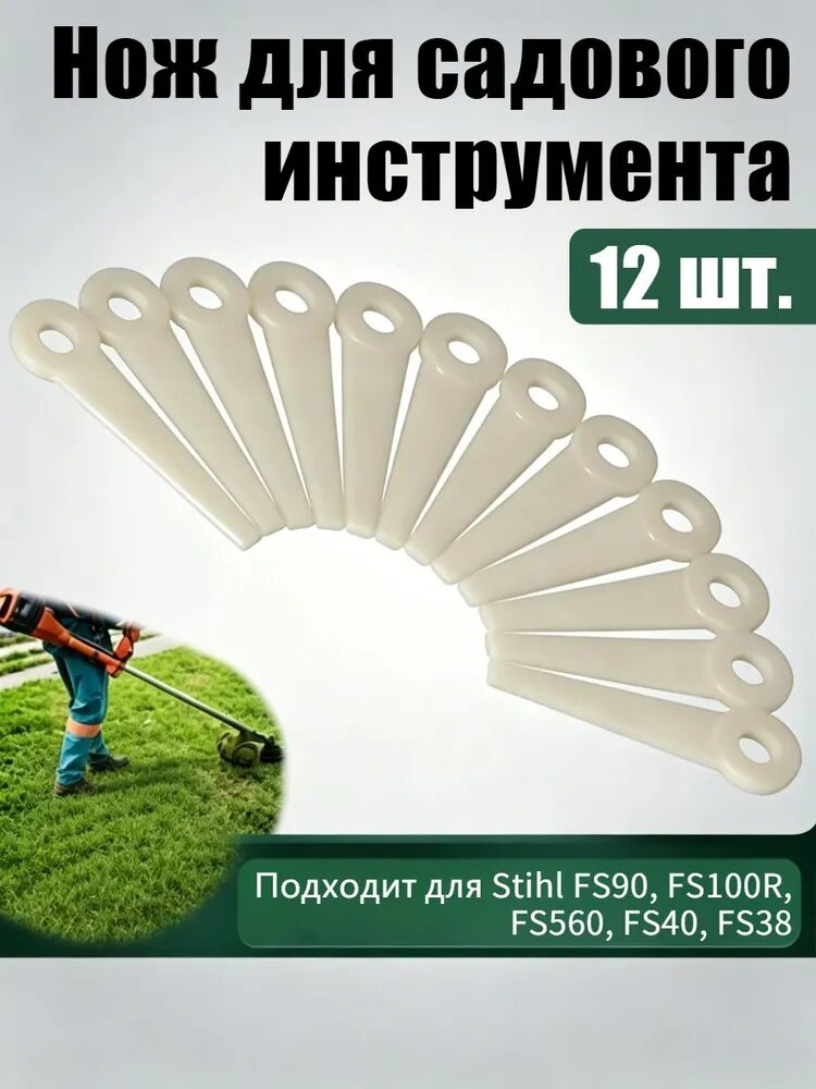 Нож для садового инструмента
