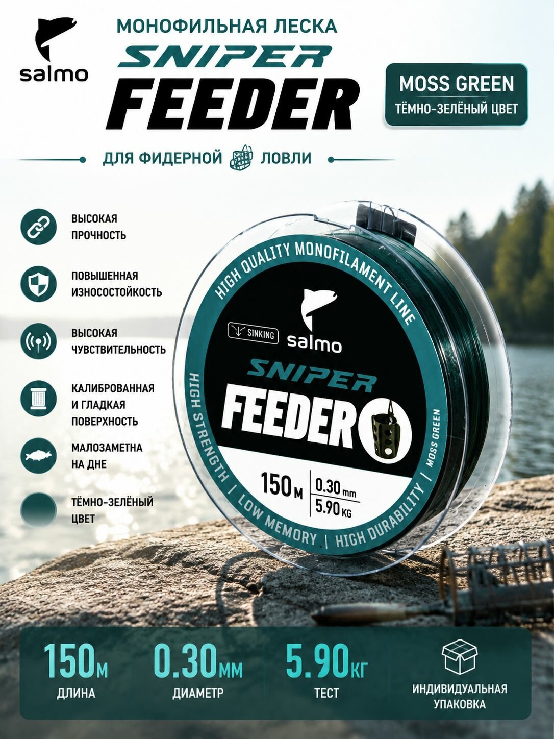 Леска моно. Salmo Sniper FEEDER Moss Green 150/030