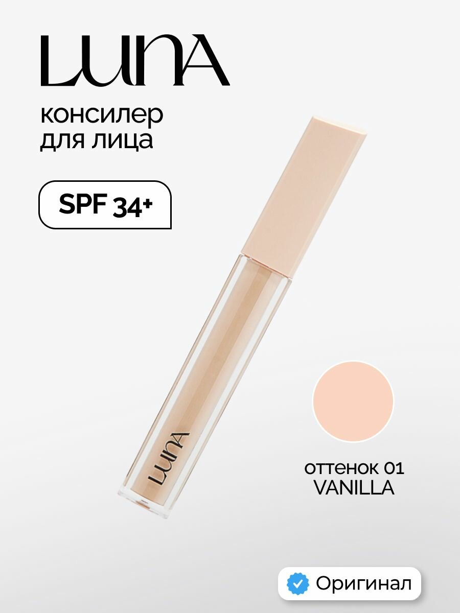 LUNA Матовый консилер для лица SPF34 тон Vanilla 7.5гр