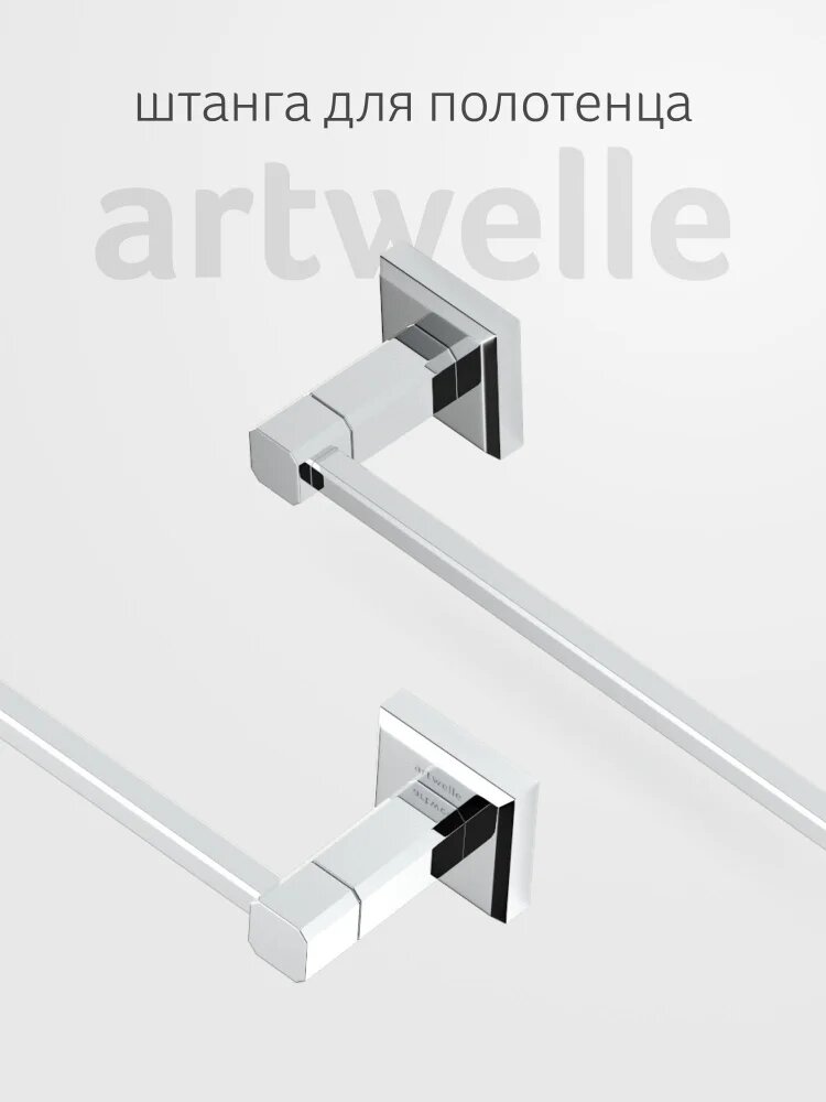 Держатель для полотенец Artwelle Hagel 991245 глянцевый, латунный, держатель для полотенец в ванную, прямоугольный