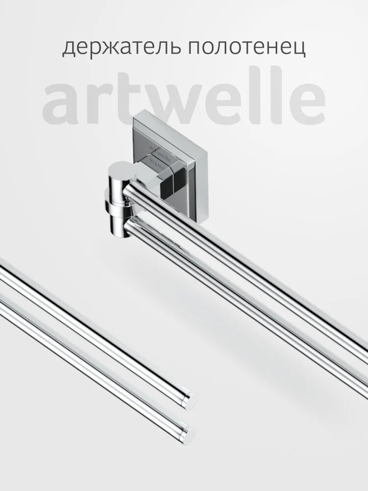 Держатель для полотенец Artwelle Hagel 9931 40 поворотный, глянцевый, латунный, держатель для полотенец в ванную, двойной, круглый