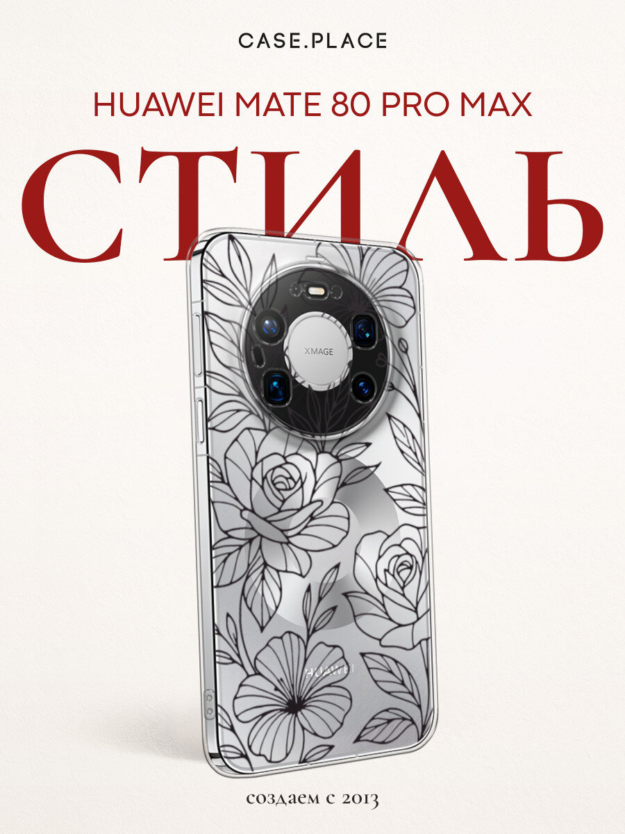 Чехол на Huawei Mate 80 Pro Max / Хуавей Мейт 80 Про Макс с принтом Графичные цветы