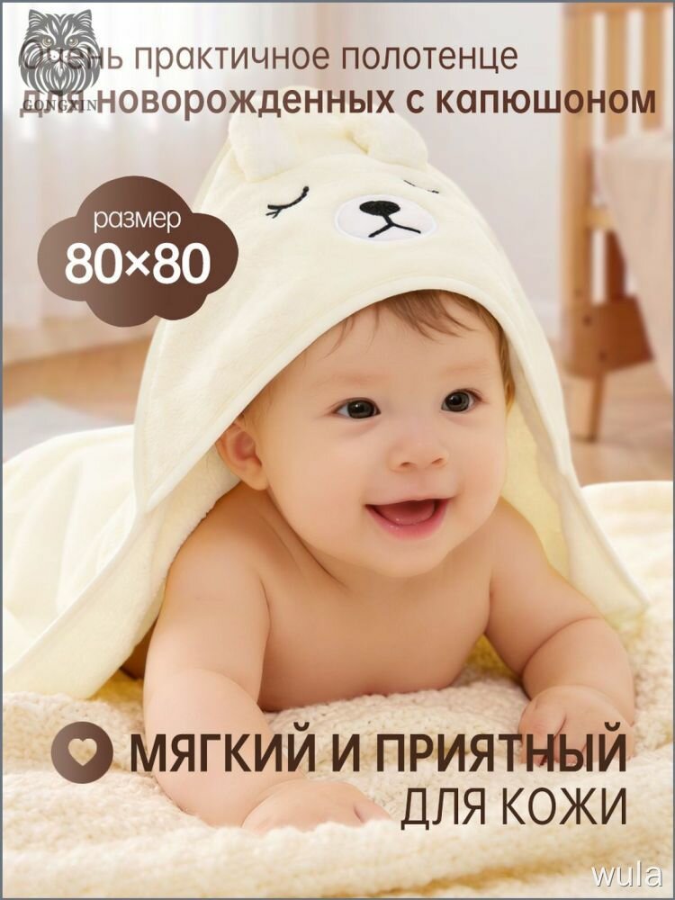 Полотенце с капюшоном wula, мягкое для новорожденных, 80×80 см, белое, для детей
