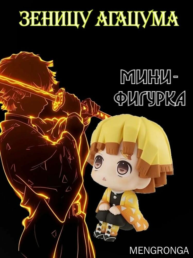 Фигурка Клинок рассекающий демонов, Менгронга, мини-фигурка, КРД, для коллекции, модель