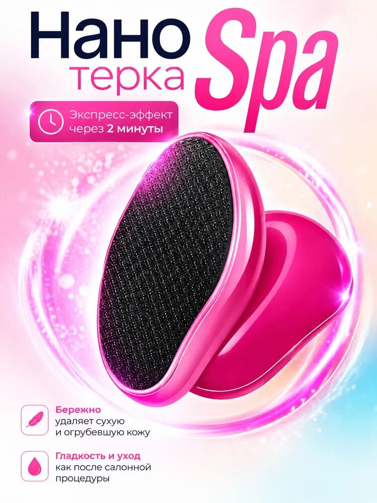 Терка для пяток / Пемза для ног / нано пилка из закаленного стекла