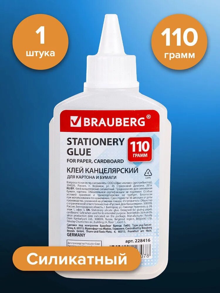 Клей канцелярский жидкий для бумаги, картона силикатный Brauberg "Standard", 110 г