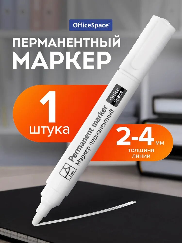 Маркер спиртовой OfficeSpace 372850, белый