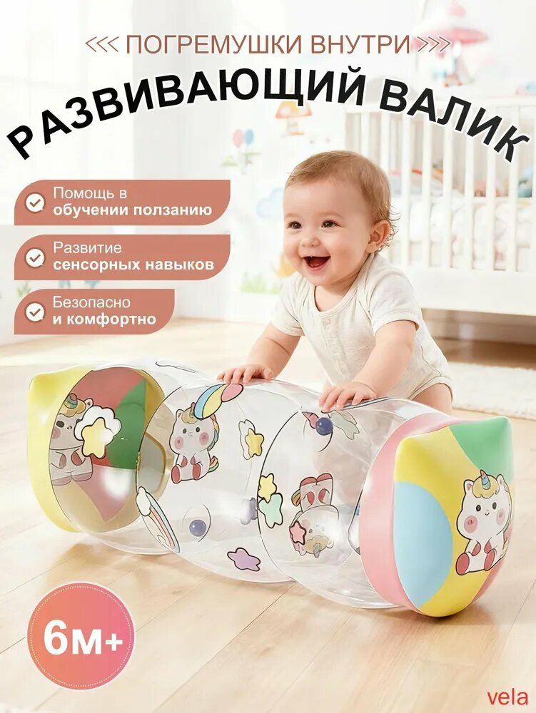 Развивающий валик для ползания детей(Радужный детский ролик)