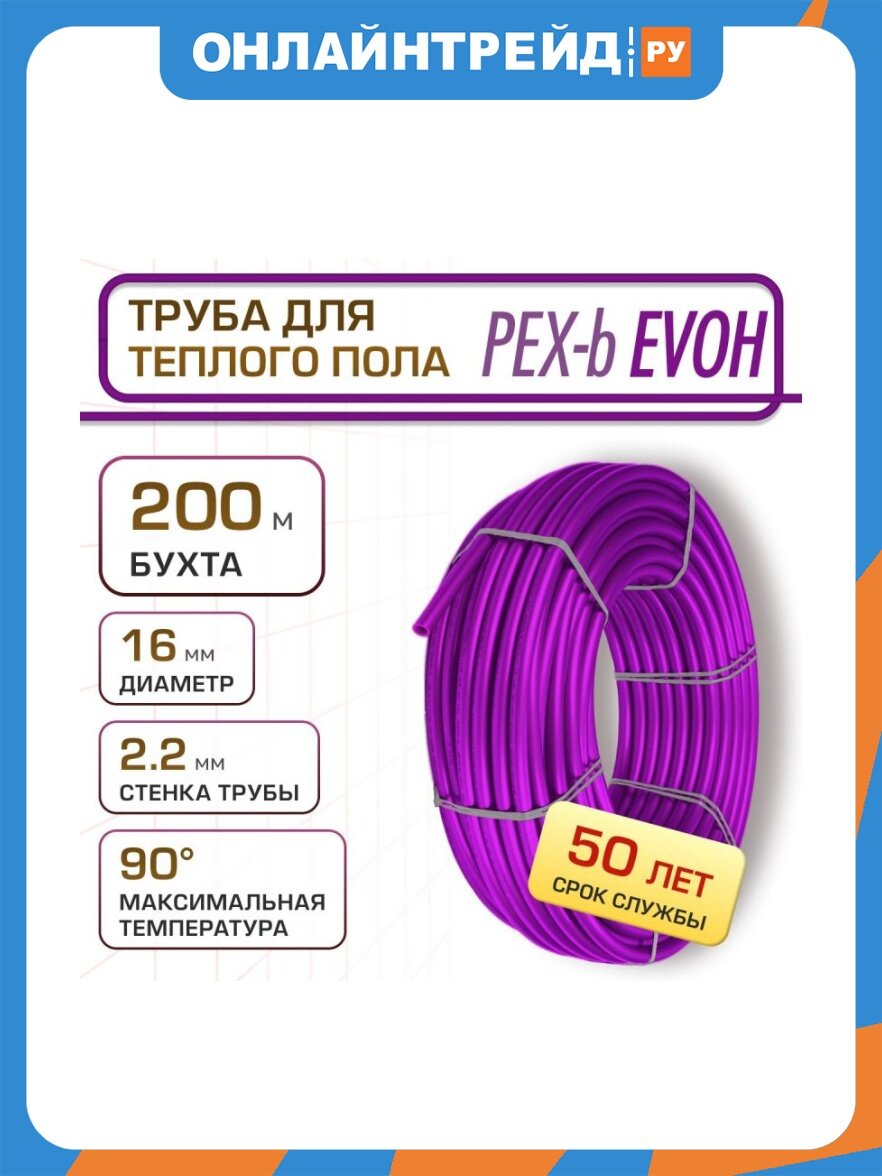 Труба для теплого пола Lerdepo PEX-b EVOH 16х2.2 мм, бухта 200м