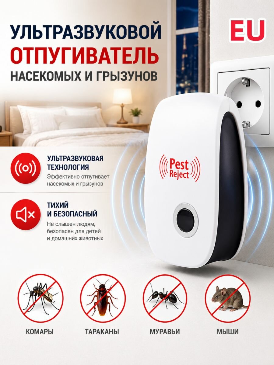 Отпугиватель ультразвуковой, Подходит для отпугивания комаров, мышей и тараканов. для дома от грызунов и насекомых