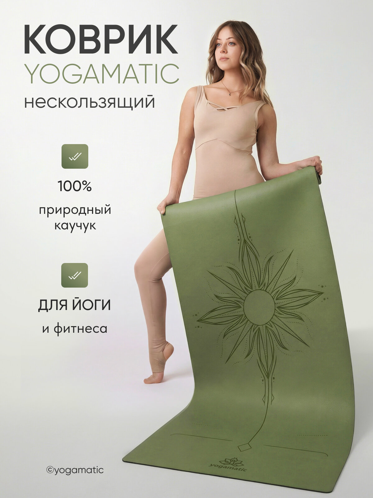 Коврик для йоги спортивный Yogamatic Премиум Солнце каучуковый нескользящий с чехлом 185x68x0.4 см оливковый
