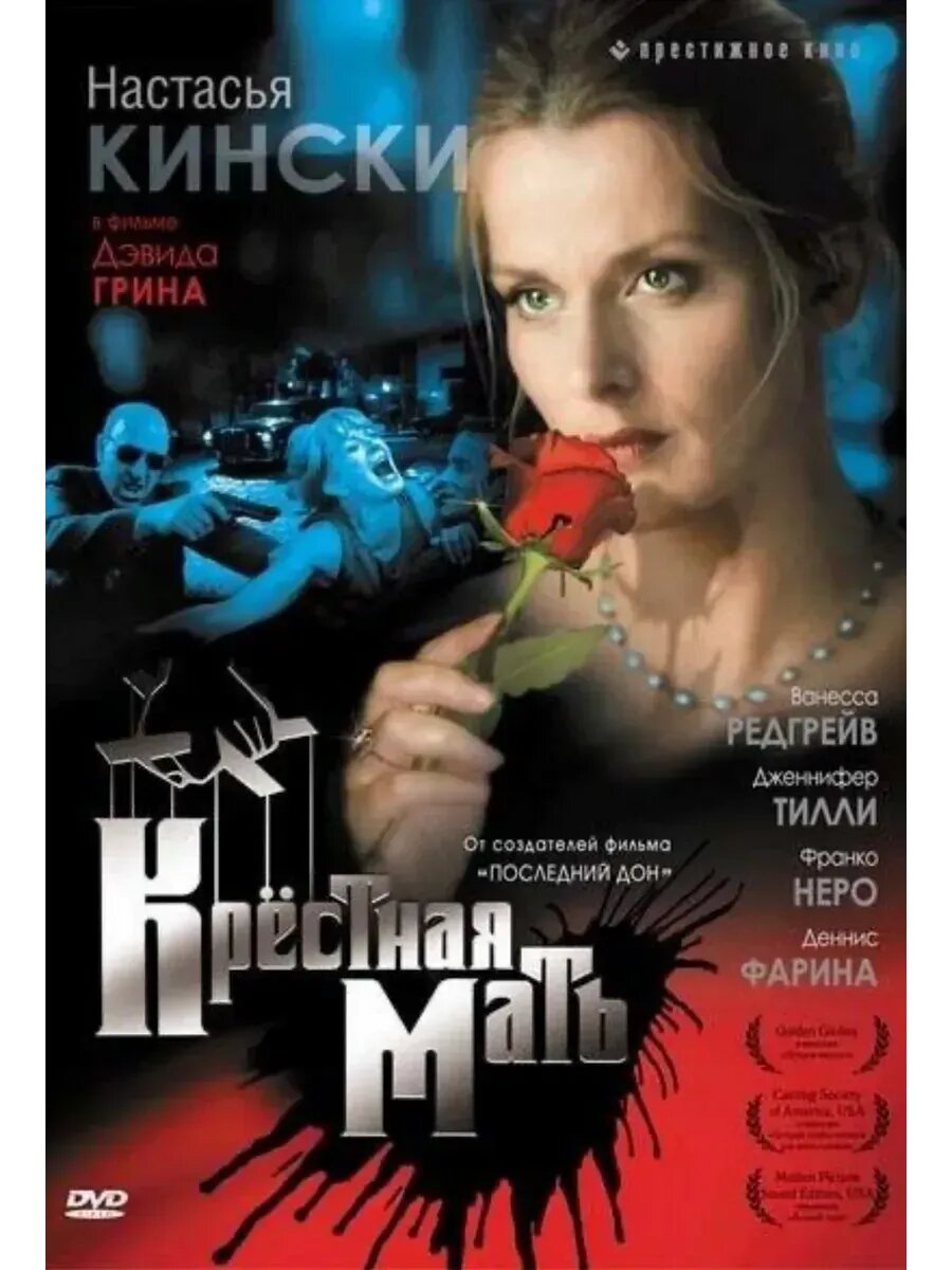 Крестная мать (1997) (флешка)