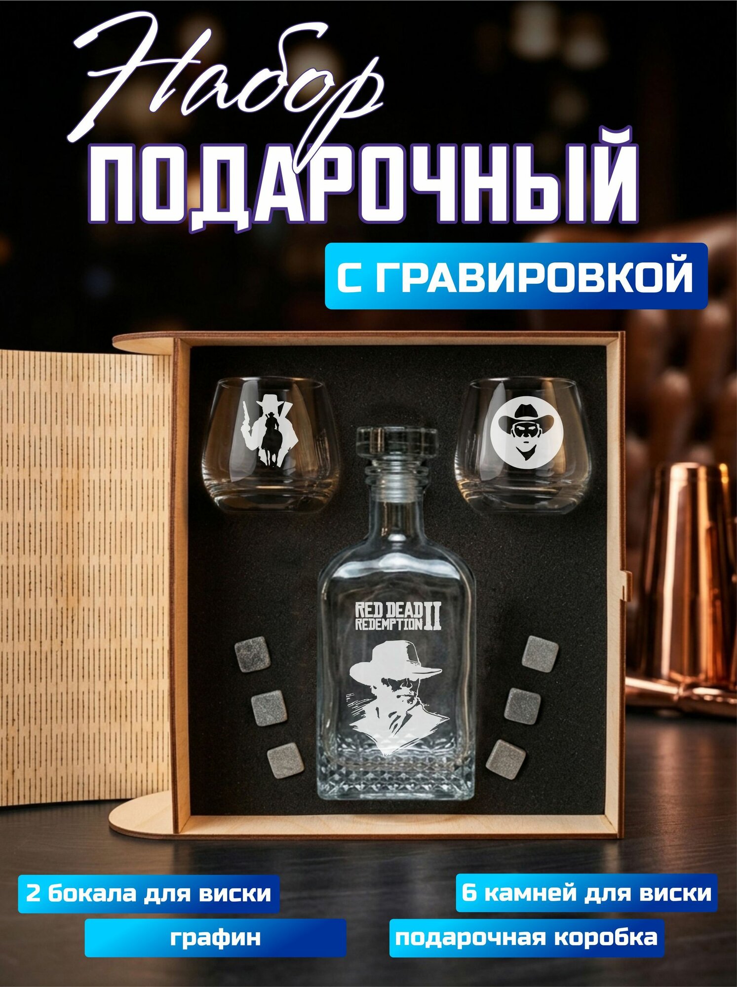 Подарочный набор штоф и 2 бокала для виски с гравировкой READ DEAD II